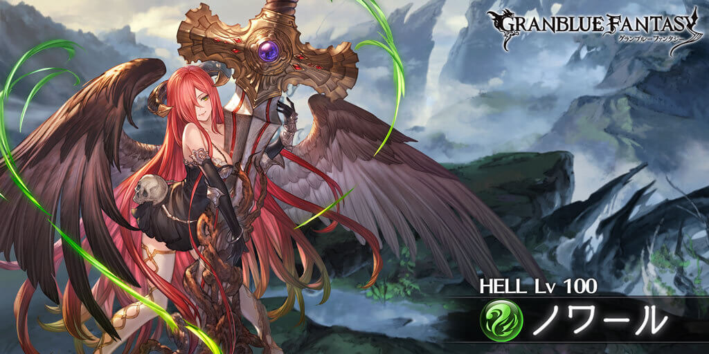【グラブル】100HELLノワール攻略情報まとめ 50％トリガーに弱体耐性UP追加や既存バフ・デバフのT数や効果量強化と変更点自体は少なめだが火力は爆上がり、100とは思えない強さに ...