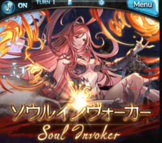 【グラブル】200HELLソウルインヴォーカー攻略情報まとめ HPと火力が増加したことで回避・反射の鬱陶しさが目立つように | グラブルまとめ！いすたるしあ通信