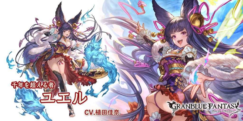 【グラブル】レジェフェス開催！火SSRリミテッドユエル,闇SSRツクヨミが新登場！ユエル武器『千年護持』は妙技＋新スキルの貫破＋アラミスという ...